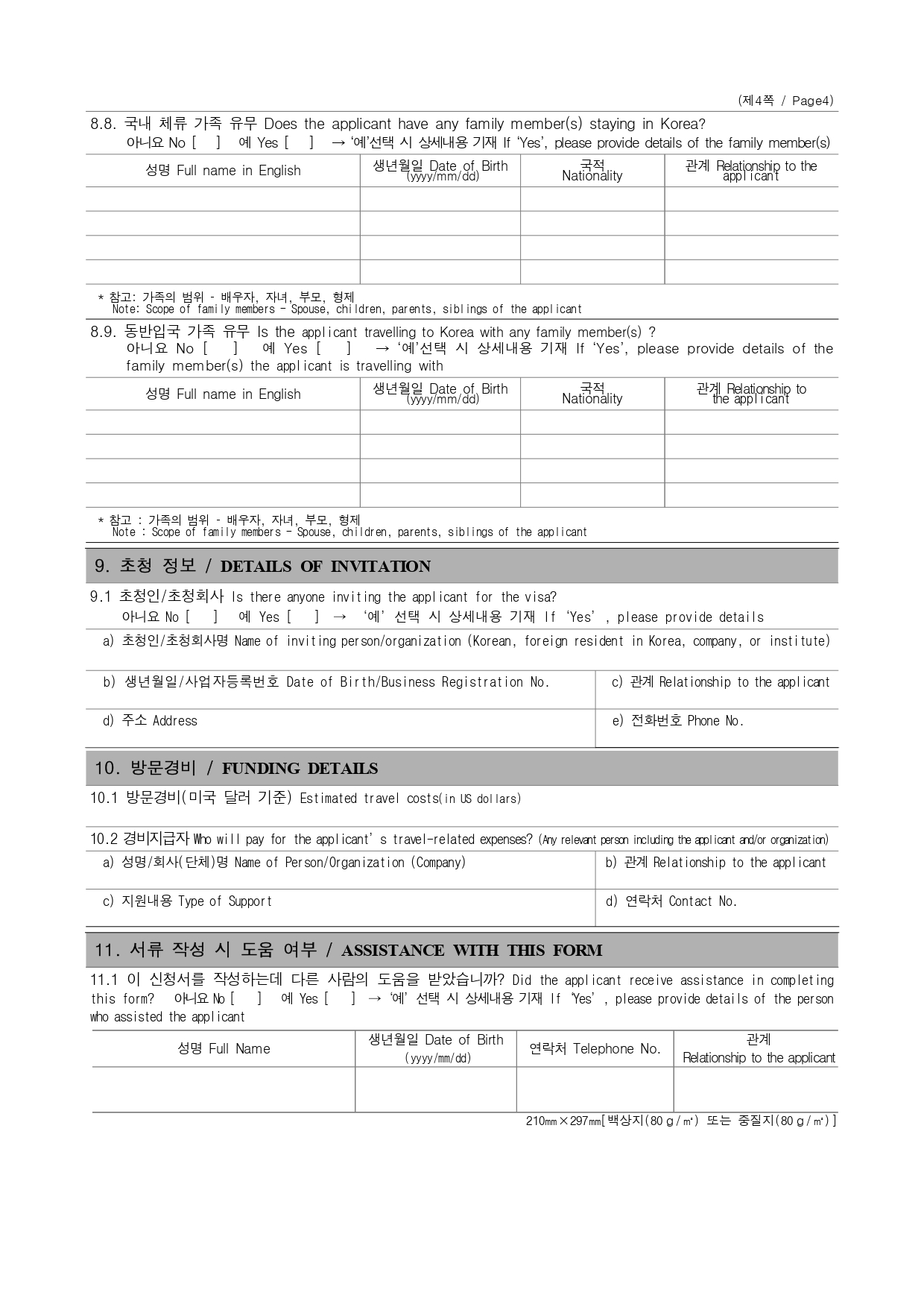 Korea Visa Application Center in Manila