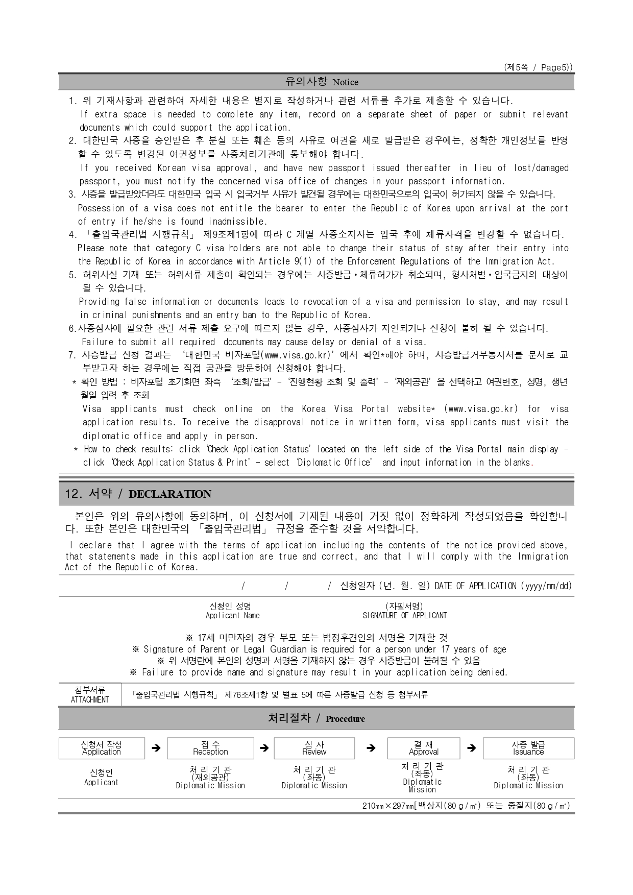 Korea Visa Application Center in Manila